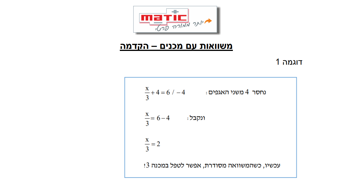 חבילת דפי עבודה במשוואות לכיתה ז מטיק מרכזי למידה
